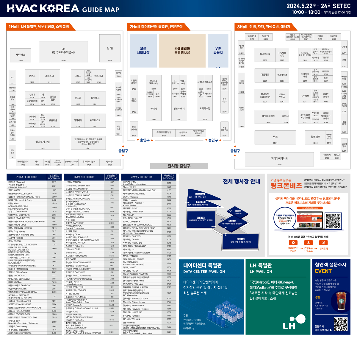 2024년 부스배치도 - 대한민국 기계설비전시회(HVAC KOREA)